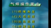 气焊气割操作.mp4