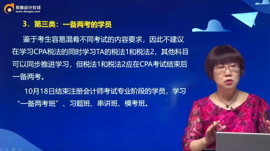 东奥会计网校刘颖老师的税务师备考建议，一备两考考生必看
