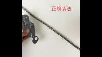 东圣自锁器钢丝绳防坠器使用方法及安装方法演示