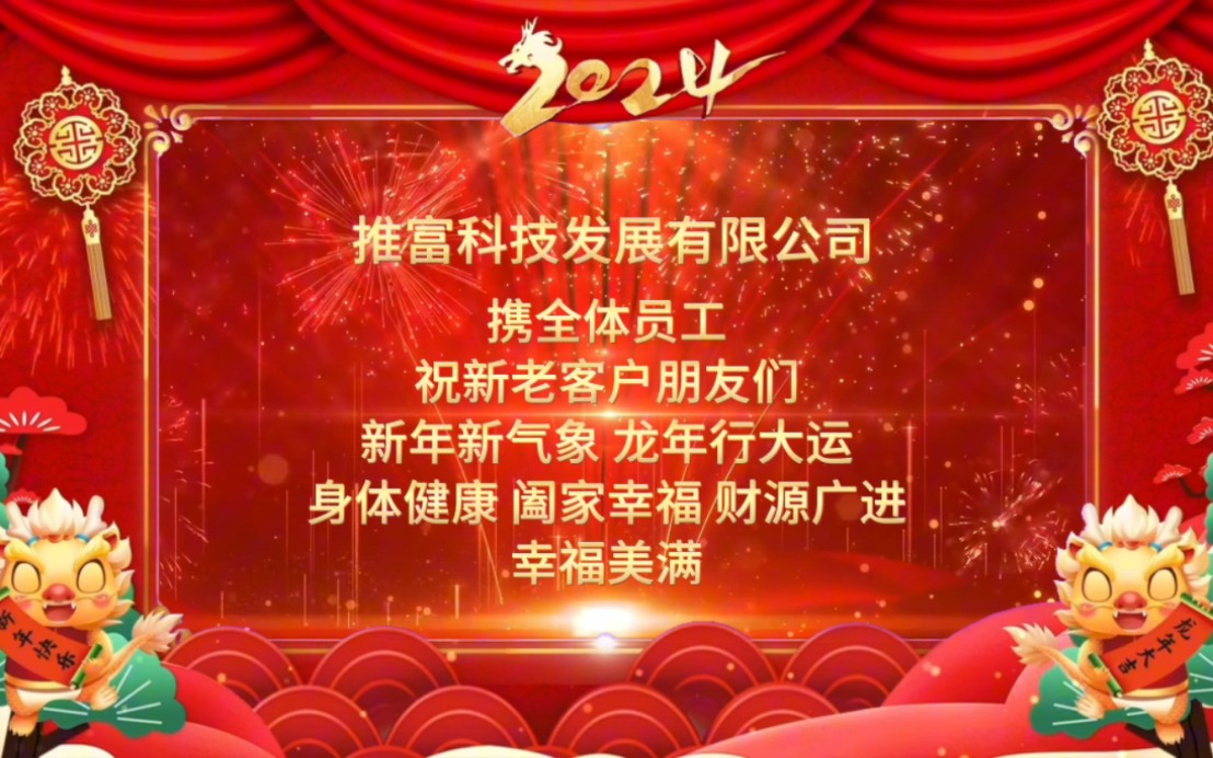 2024年最新公司/企业春节拜年视频定制,可修改公司名称、语音、祝福...