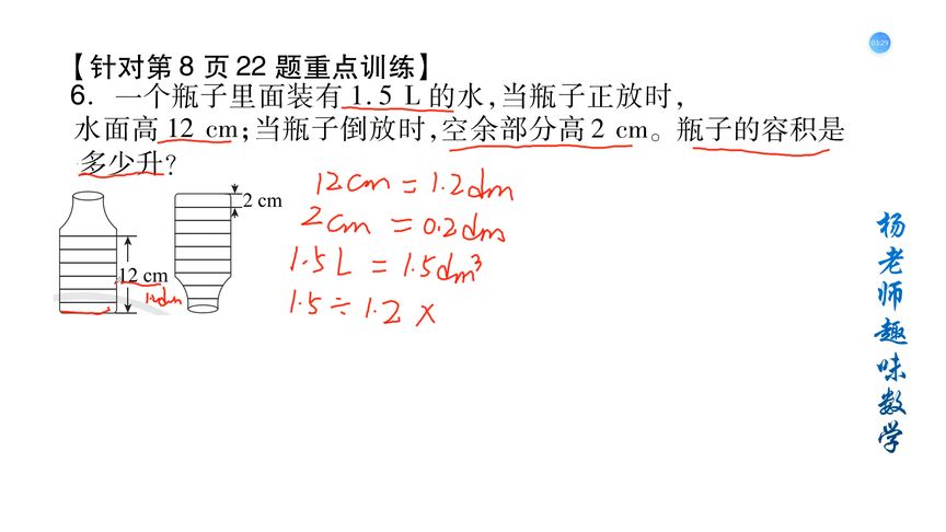 六年级数学,学习圆柱的体积,求不规则瓶子的容积