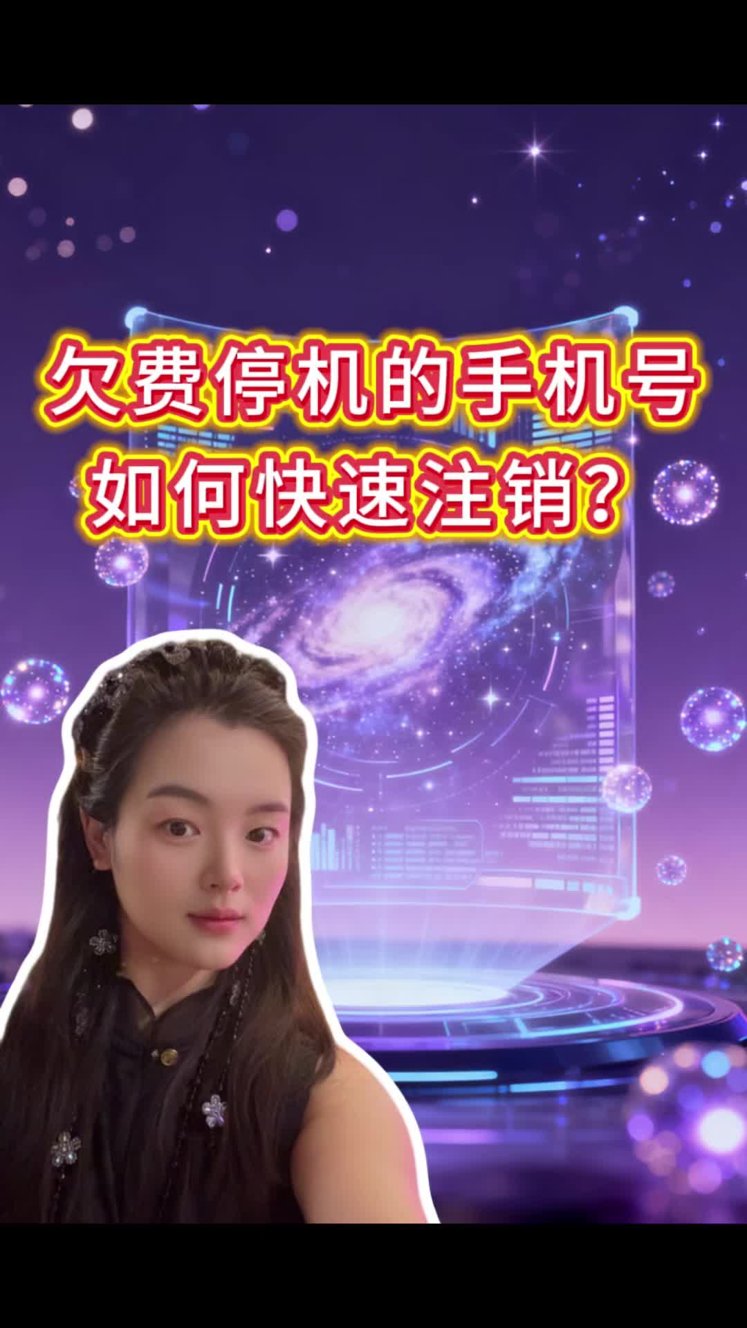 欠费停机久了,如何注销手机号? 真的学到了#手机技巧#三大运营商#...