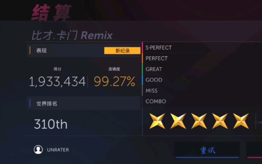 比才.卡门 Remix! 5星! 世界第310名!