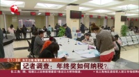 ...调查: 年终奖如何纳税? 可不并入综合所得 计税算法延续“二选一”