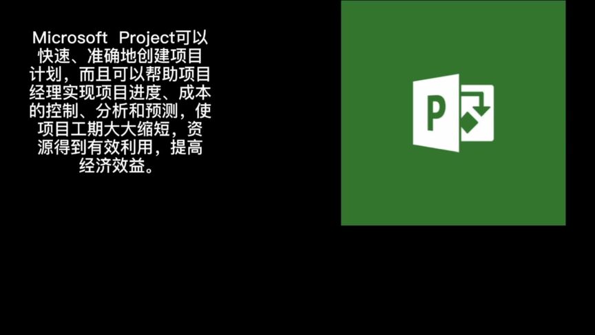 微软project安装
