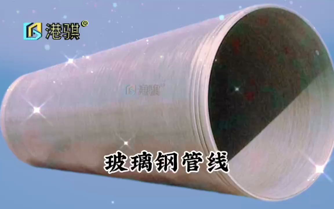 玻璃钢管线_环氧树脂玻璃钢管线_玻璃钢管线厂家批发价格-港骐