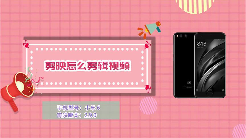 剪映怎么剪辑视频