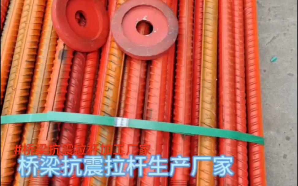 #桥梁抗震拉杆加工厂家#玉林桥梁抗震拉杆加工厂家#广九桥梁抗震...