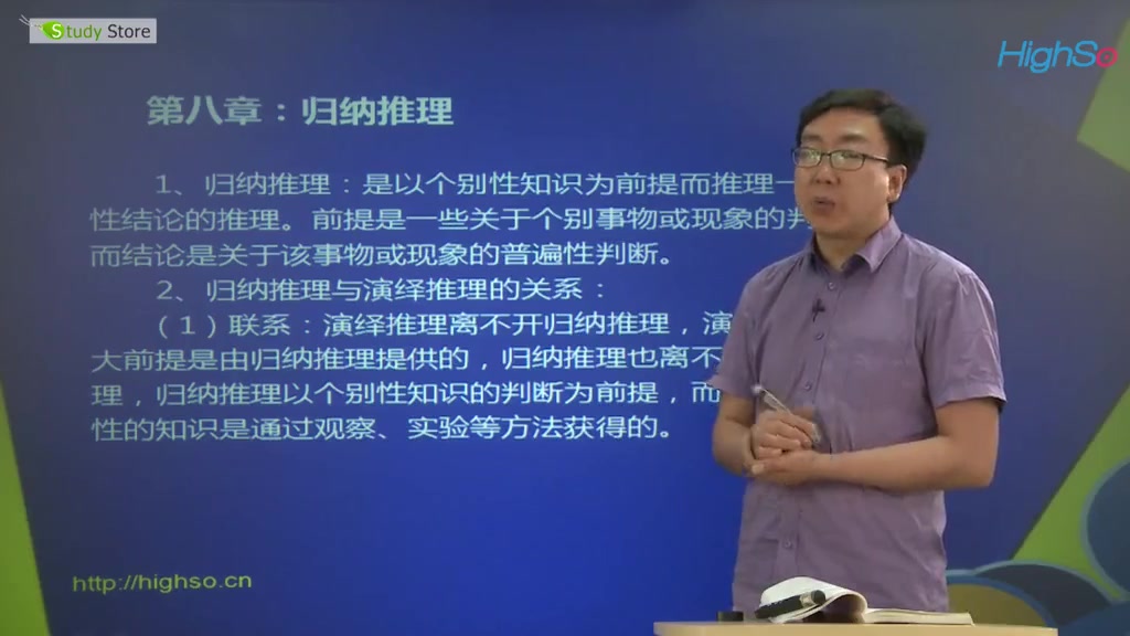 自考 普通逻辑19、第八章 归纳推理