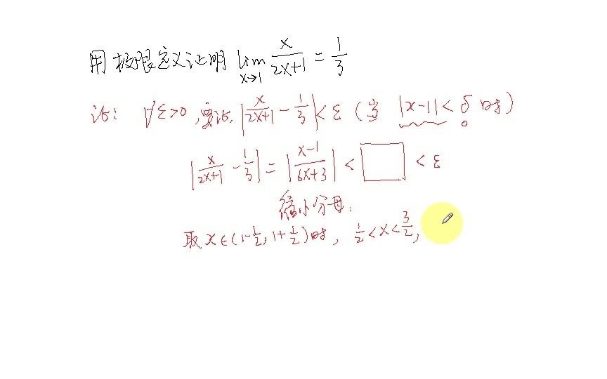 高等数学习题-用定义证明函数的极限