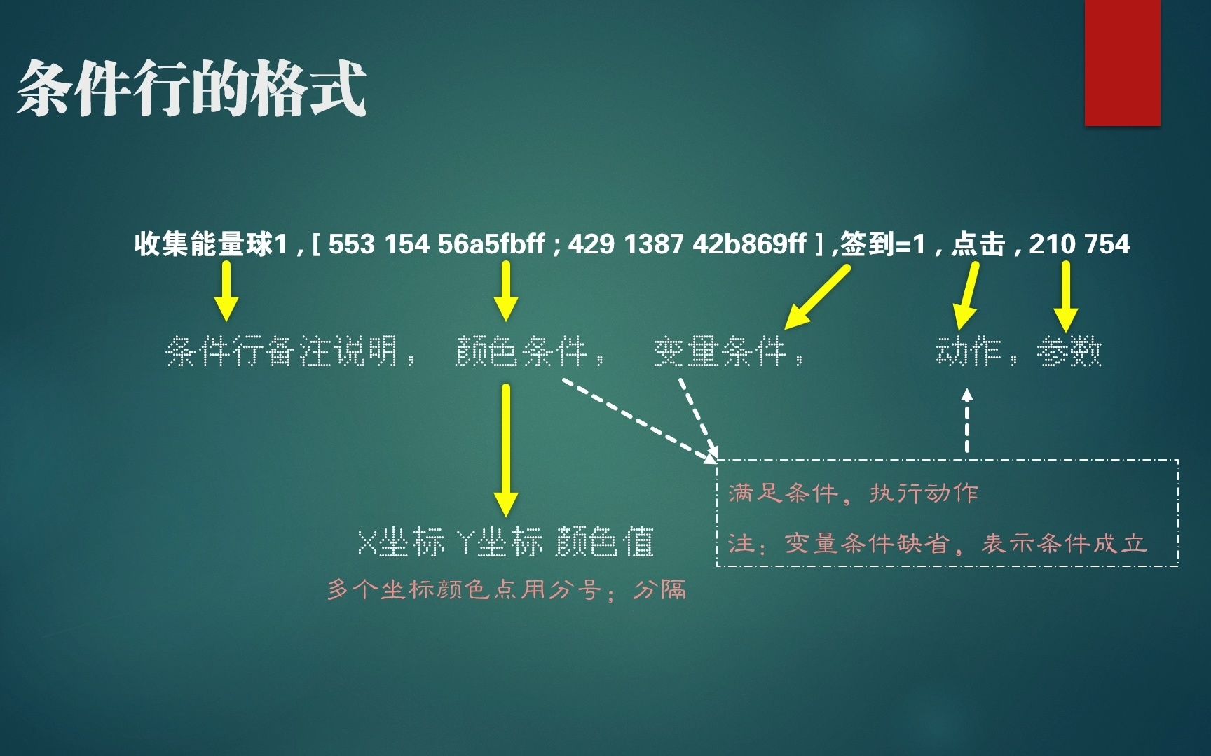 脚本条件行的修改(手机自动化无障碍 图形化编程)
