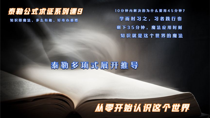 泰勒多项式展开推导～泰勒公式系列～人工智能从学数学开始