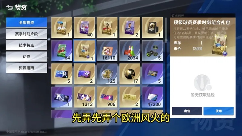《绿茵信仰》冲击黑金C罗 开包就那么的非酋吗Part.2
