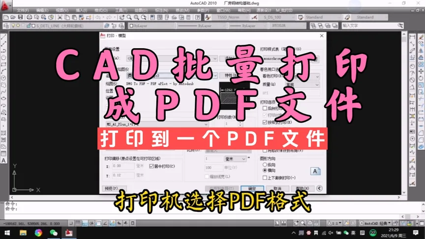 CAD图纸如何批量打印成一个PDF文件,你还在一个个的打印吗?