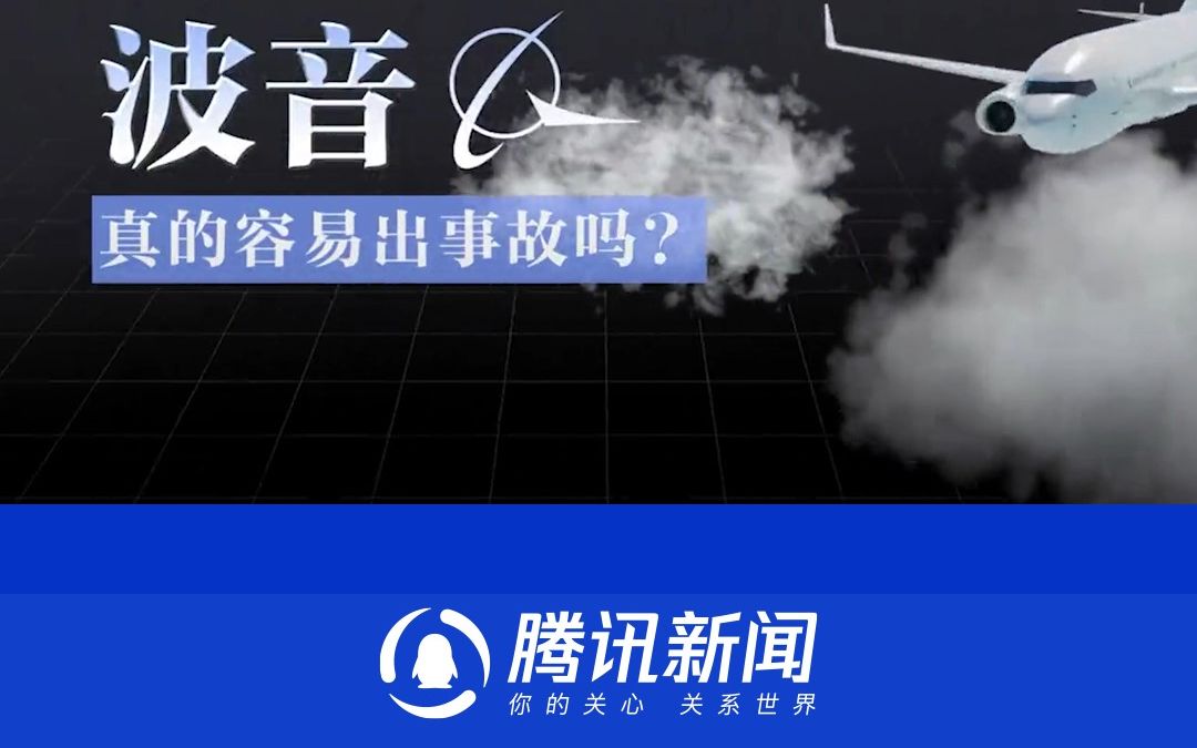 波音真的是“灾难循环”吗?解析世界空难4大原因