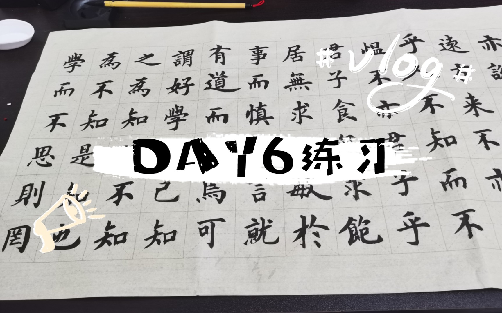 ...写好,实际感受字型和笔画间距位置之间的关系,每一个笔画都好难啊…