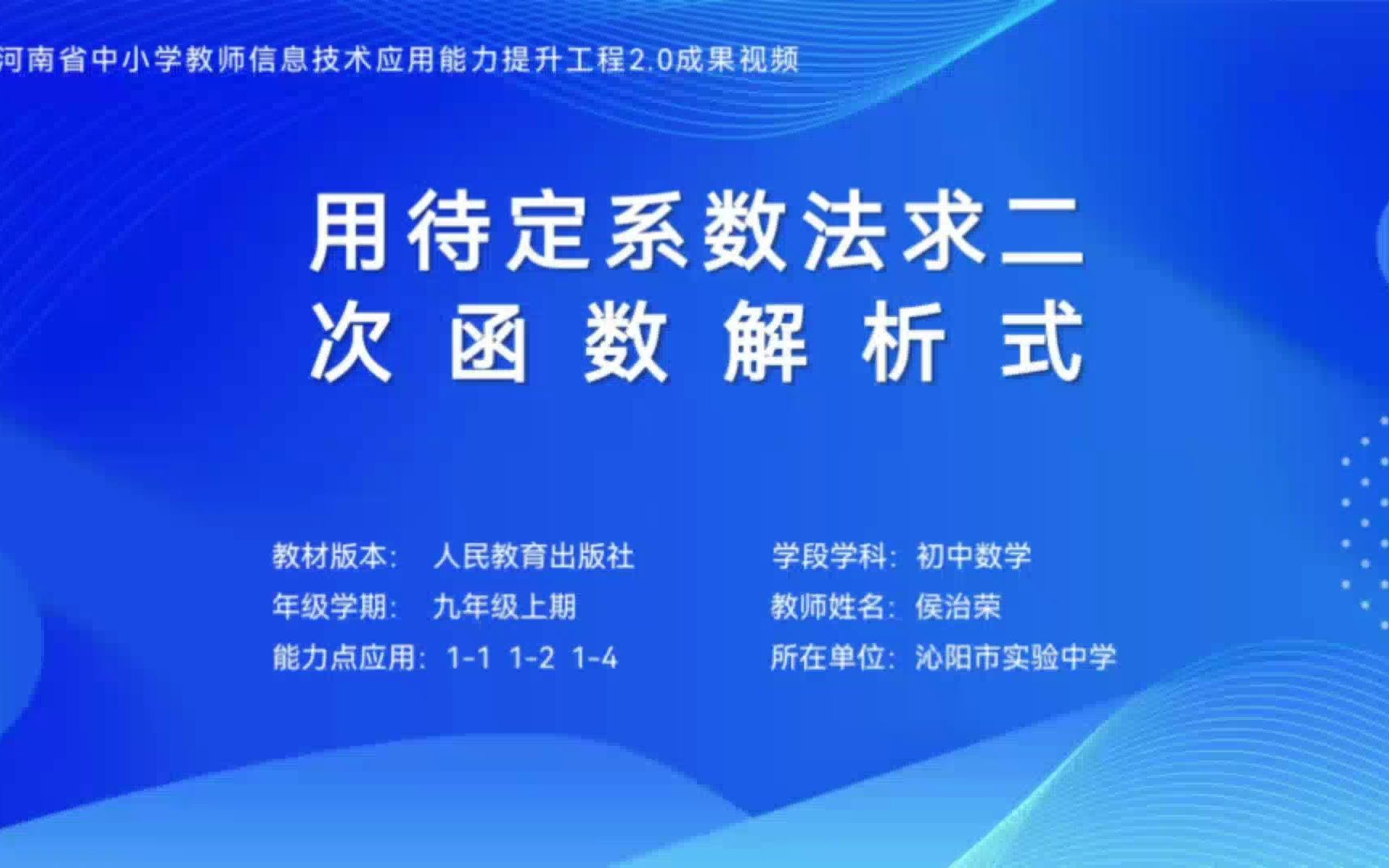 用待定系数法求二次函数解析式