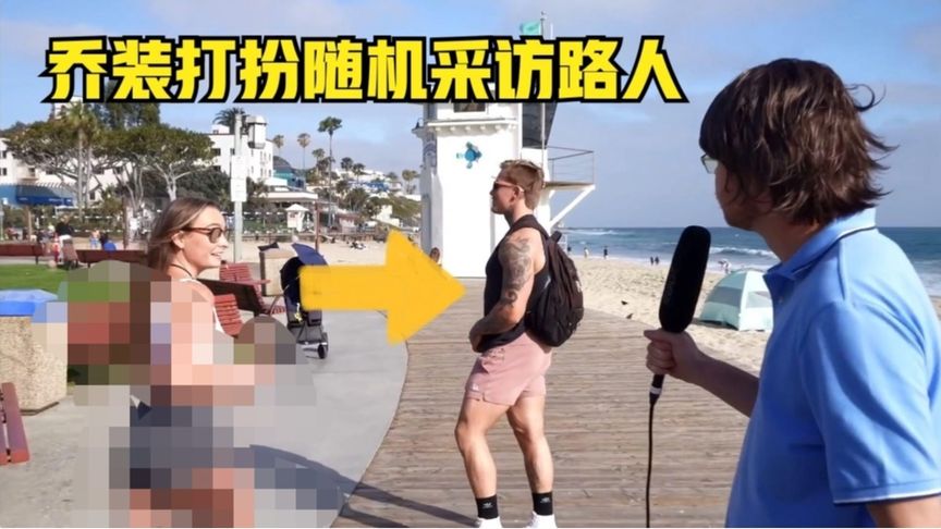 【Professor Live】教授乔装打扮随机参访路人!偶遇职业球员!