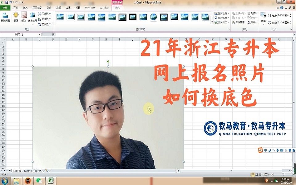 【钦马教育&钦马专升本】浙江专升本网上报名照片如何换底色