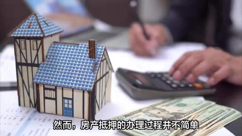 房产抵押办理流程及注意事项