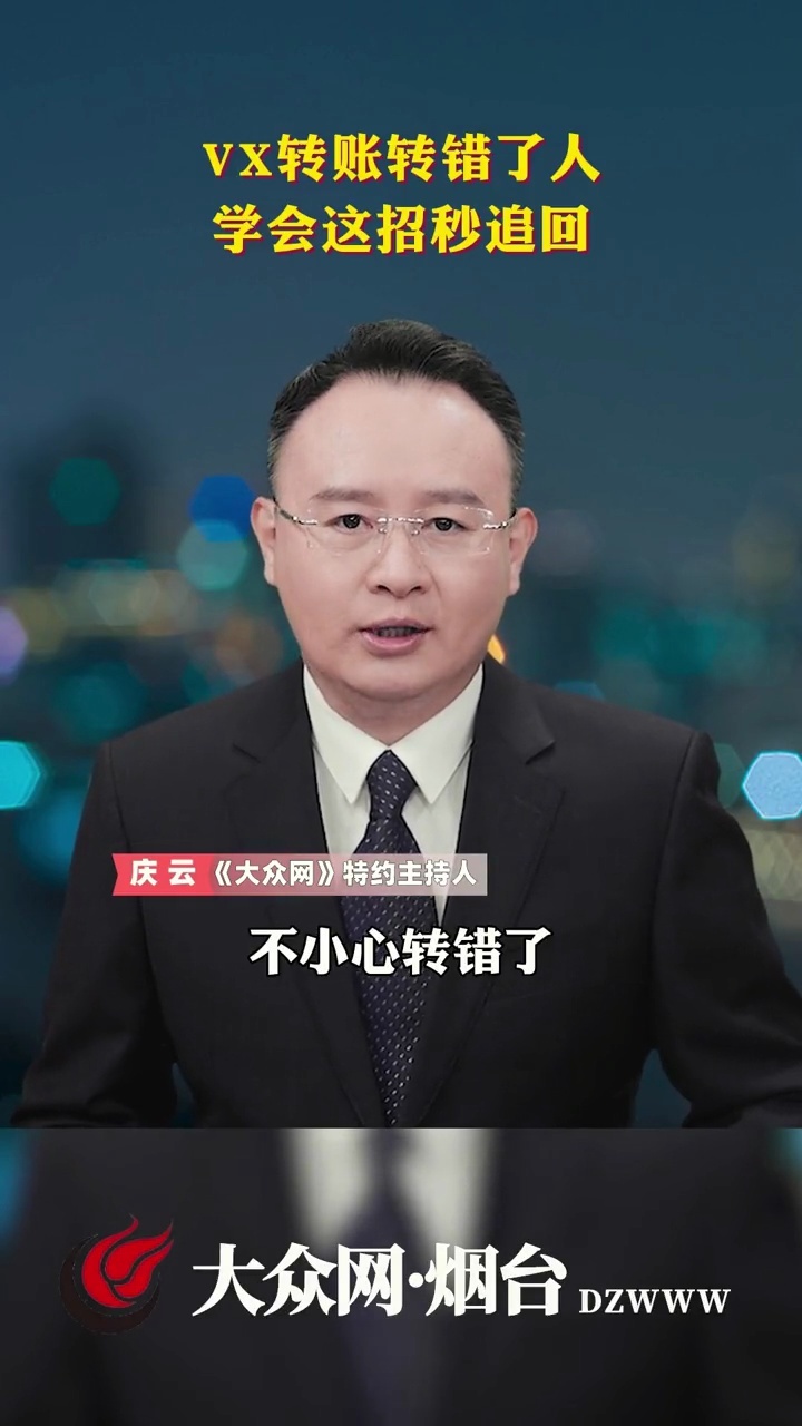 VX转错账,学会这招秒追回 #知识分享 #微信 #支付 #涨.
