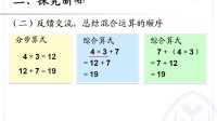 乘除法和加减法混合运算