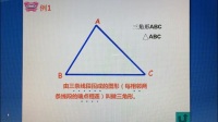 微课《三角形的特性》
