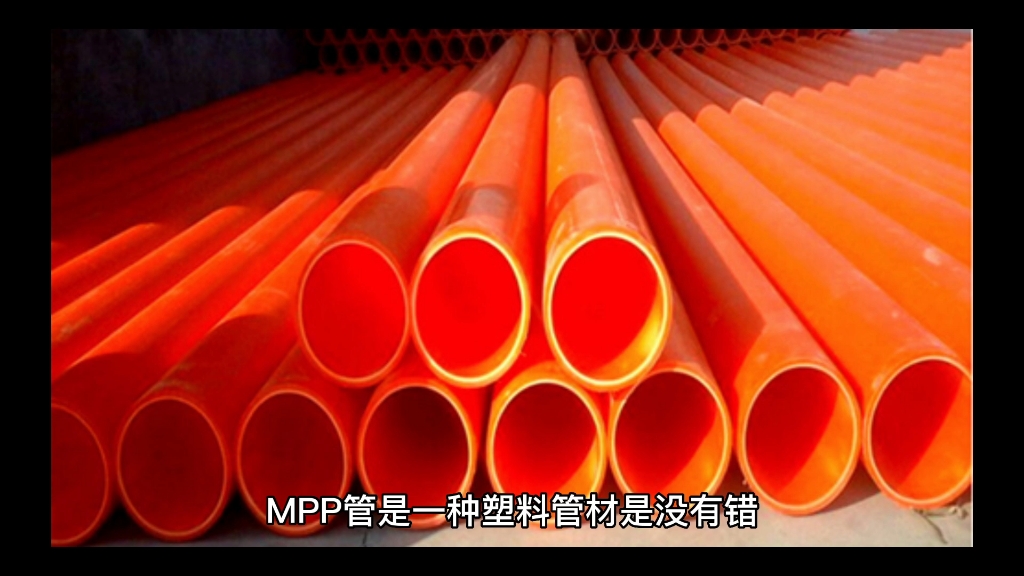 mpp管mpp电缆管连接方式