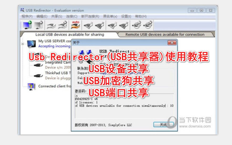 Usb Redirector(USB共享器)使用教程