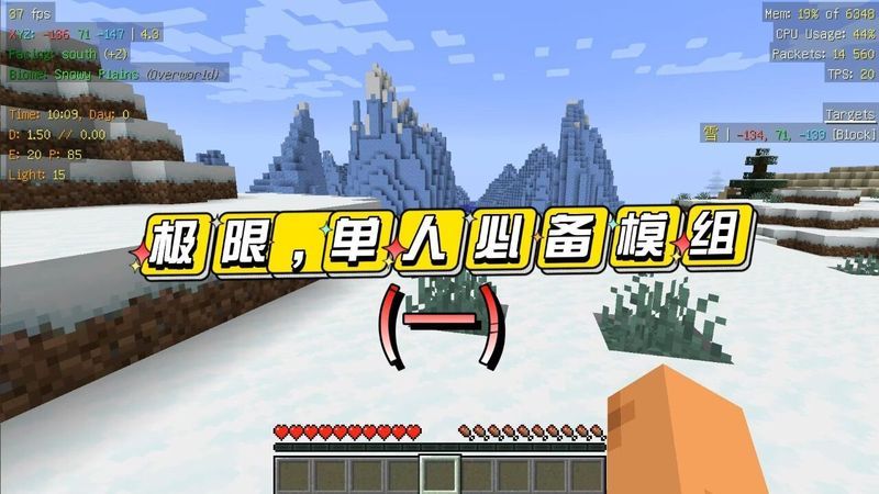 我的世界:极限,单人模式必备模组