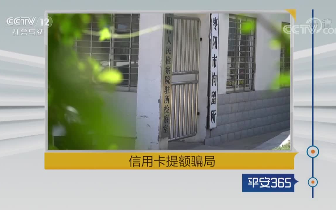 平安36520181219信用卡提额骗局