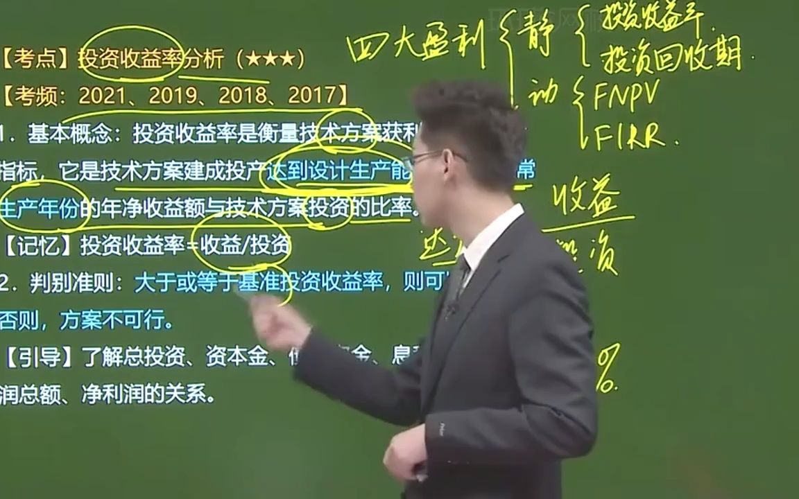 第06讲-投资收益率分析