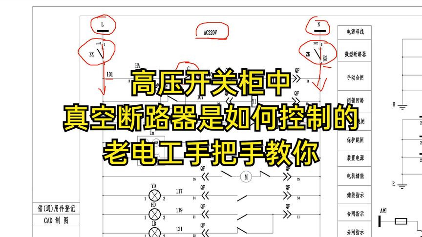 高压开关柜中,真空断路器是如何控制的,老电工手把手教你