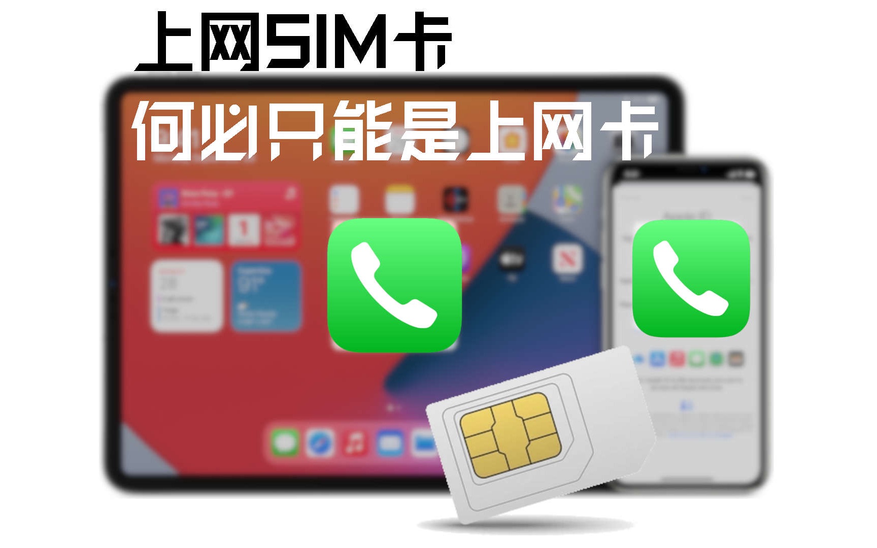 2G时代的呼叫转移+中国移动的秘传技=iPad流量卡也能接收电话短信