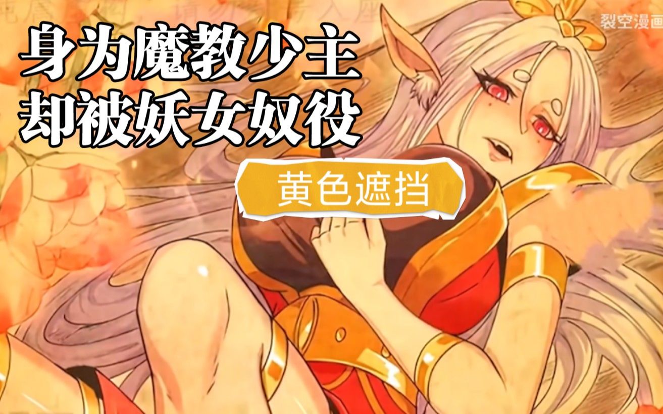 男主身为魔教少主拥有佳丽三千,却被恶毒仙女点下守宫砂,碰一下妹子...