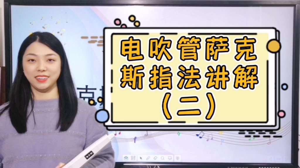 电吹管萨克斯指法的左手指法讲解,你学会了吗?
