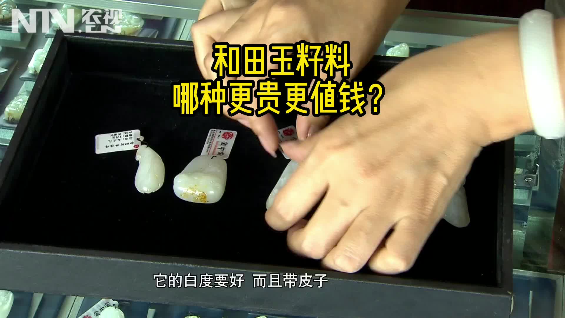和田玉籽料中什么样的更贵更值钱?