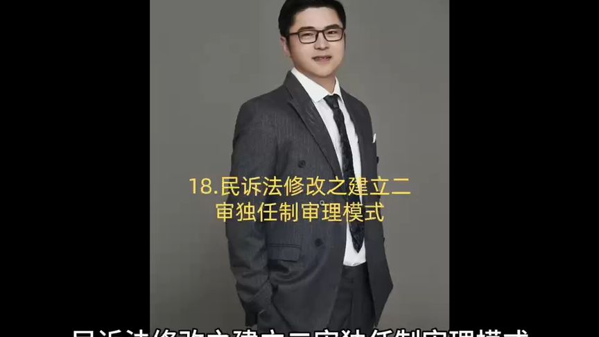 18.民诉法修改之建立二审独任制审理模式#新民事诉讼法