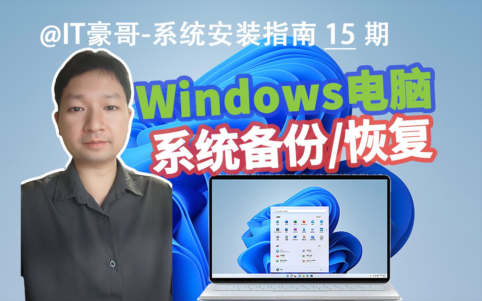 教程 | 电脑系统备份,有手就会!建议收藏学一下,系统崩溃不再怕!