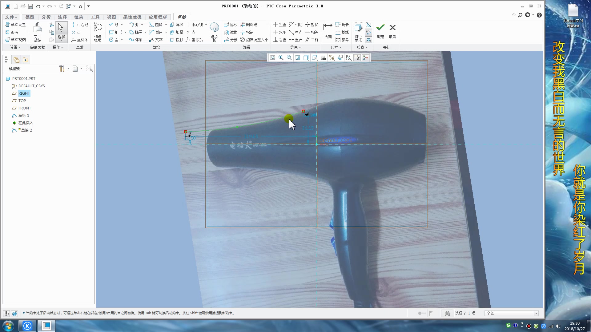 proe/creo简单实例-电吹风