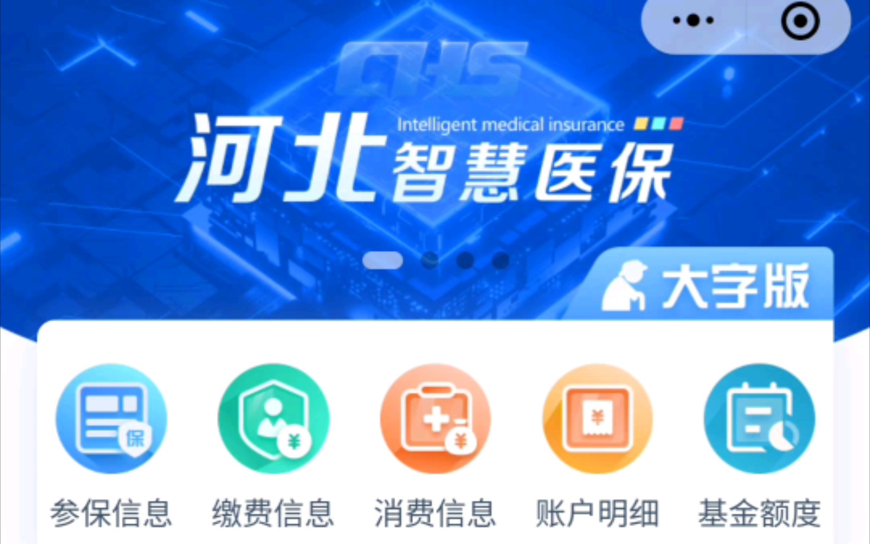 用医保卡个人账户余额给家人缴纳城乡居民医保