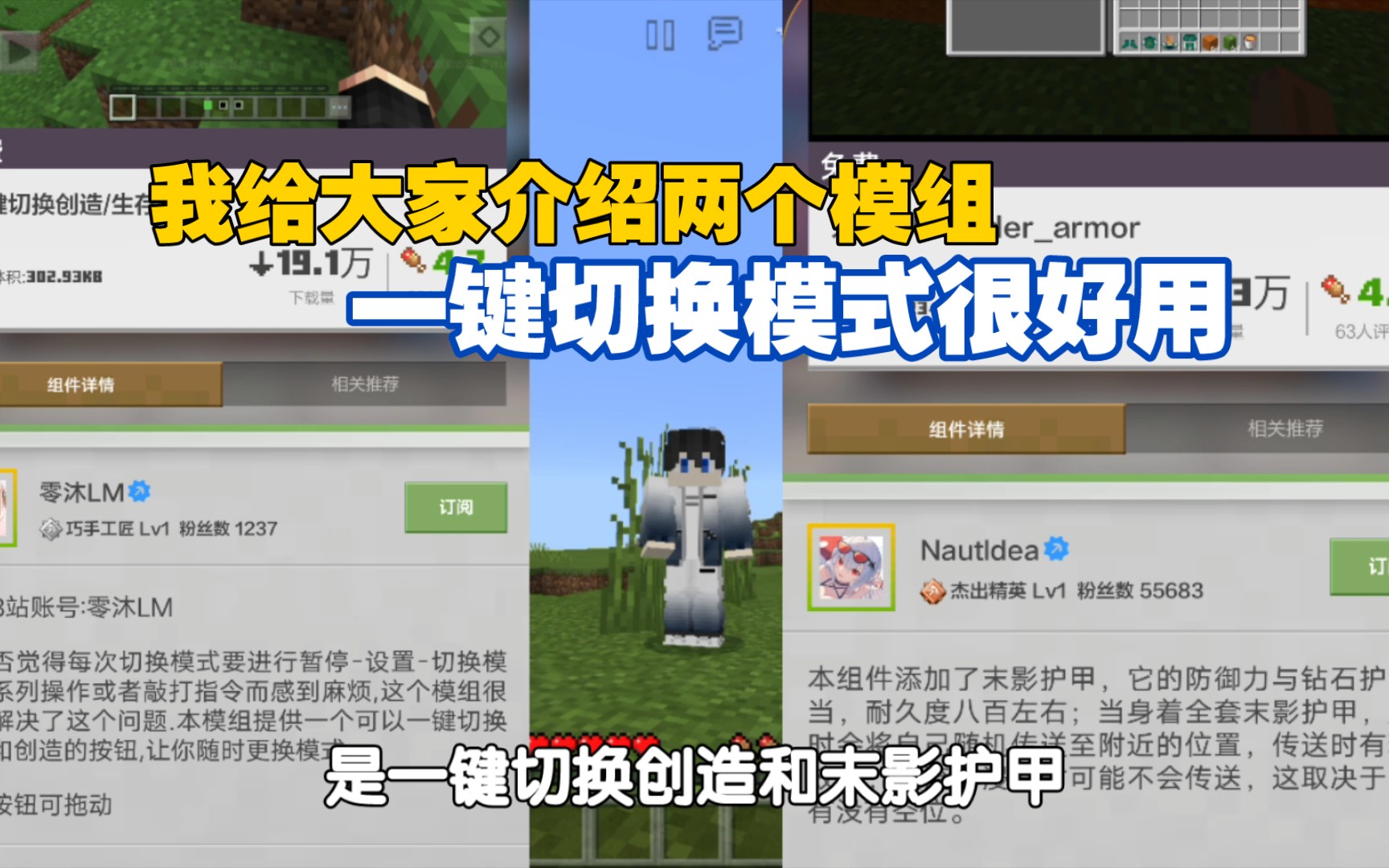 我的世界模组介绍:一键切换模式模组还不错,但末影装备就不行