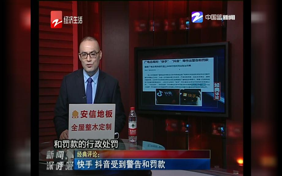快手 抖音受到警告和罚款
