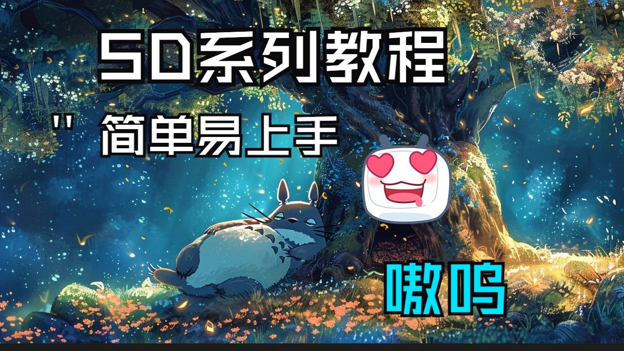 嗷呜:Sable Diffusion课程-Tiled Diffusion