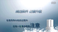 净水机安装使用0820