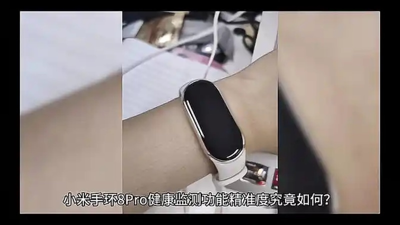 小米手环8Pro健康监测功能精准度究竟如何运动场景适配怎