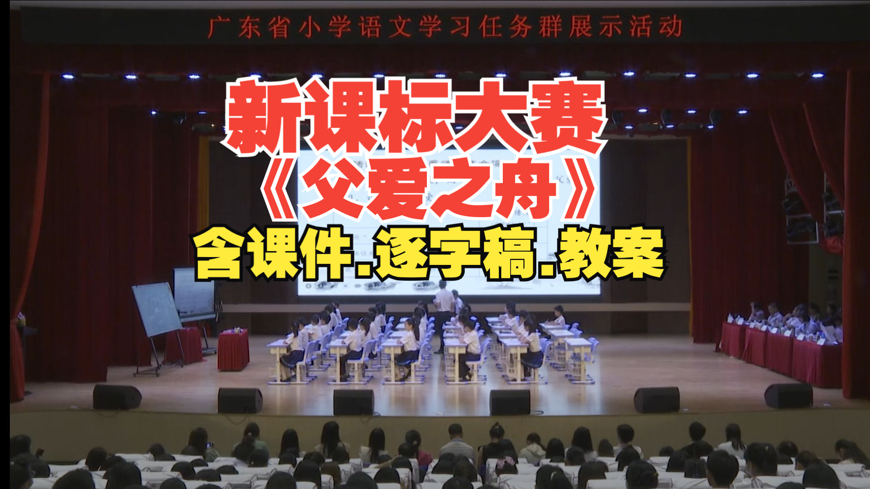 《父爱之舟》公开课优质课王松舟【新课标小学语文五年级上册】