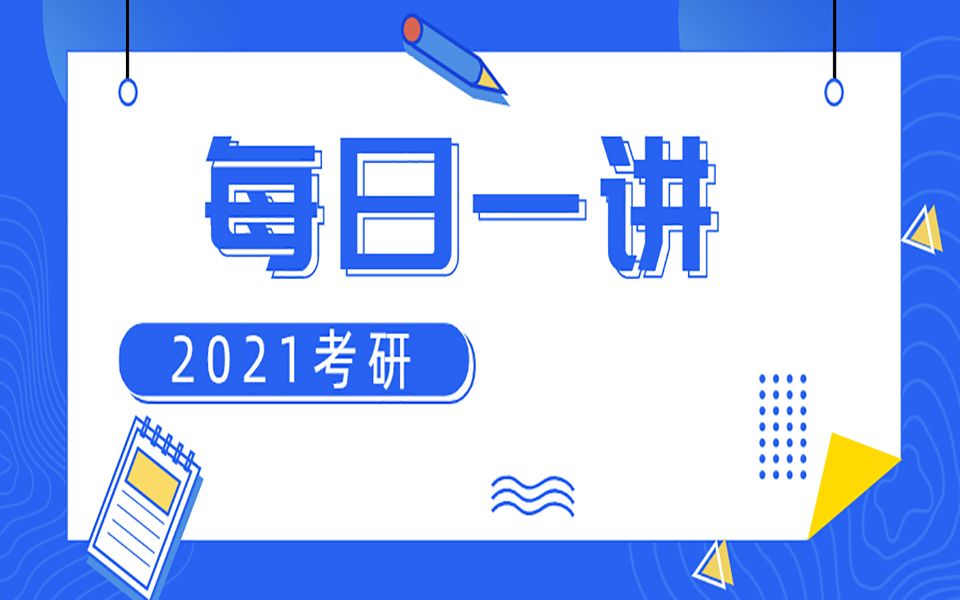 【每周一讲】21年暨大考研824环境保护概论之环境保护与资源保护
