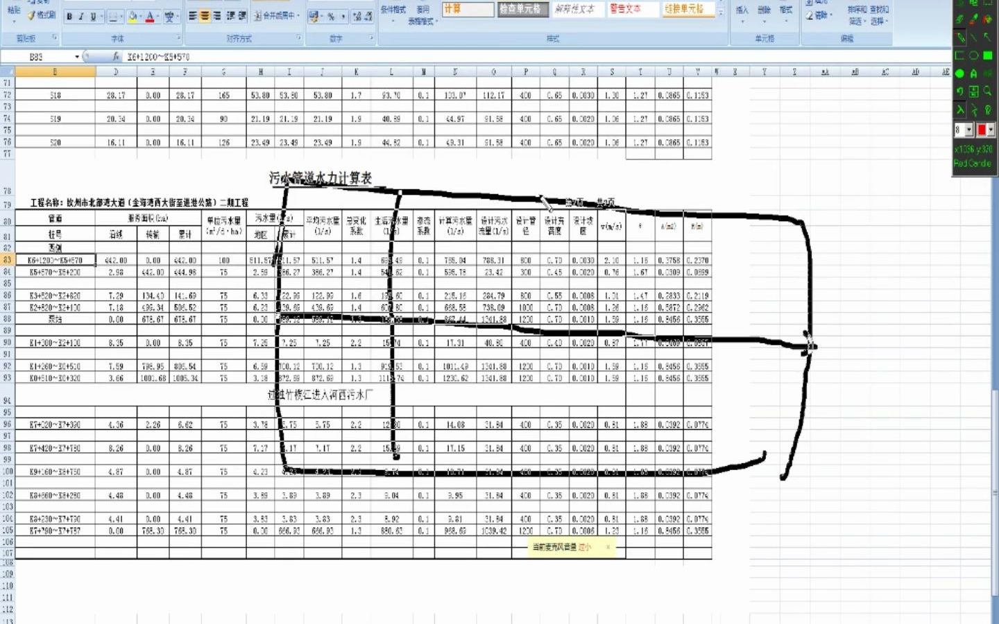 第3节 市政给排水-污水水力计算