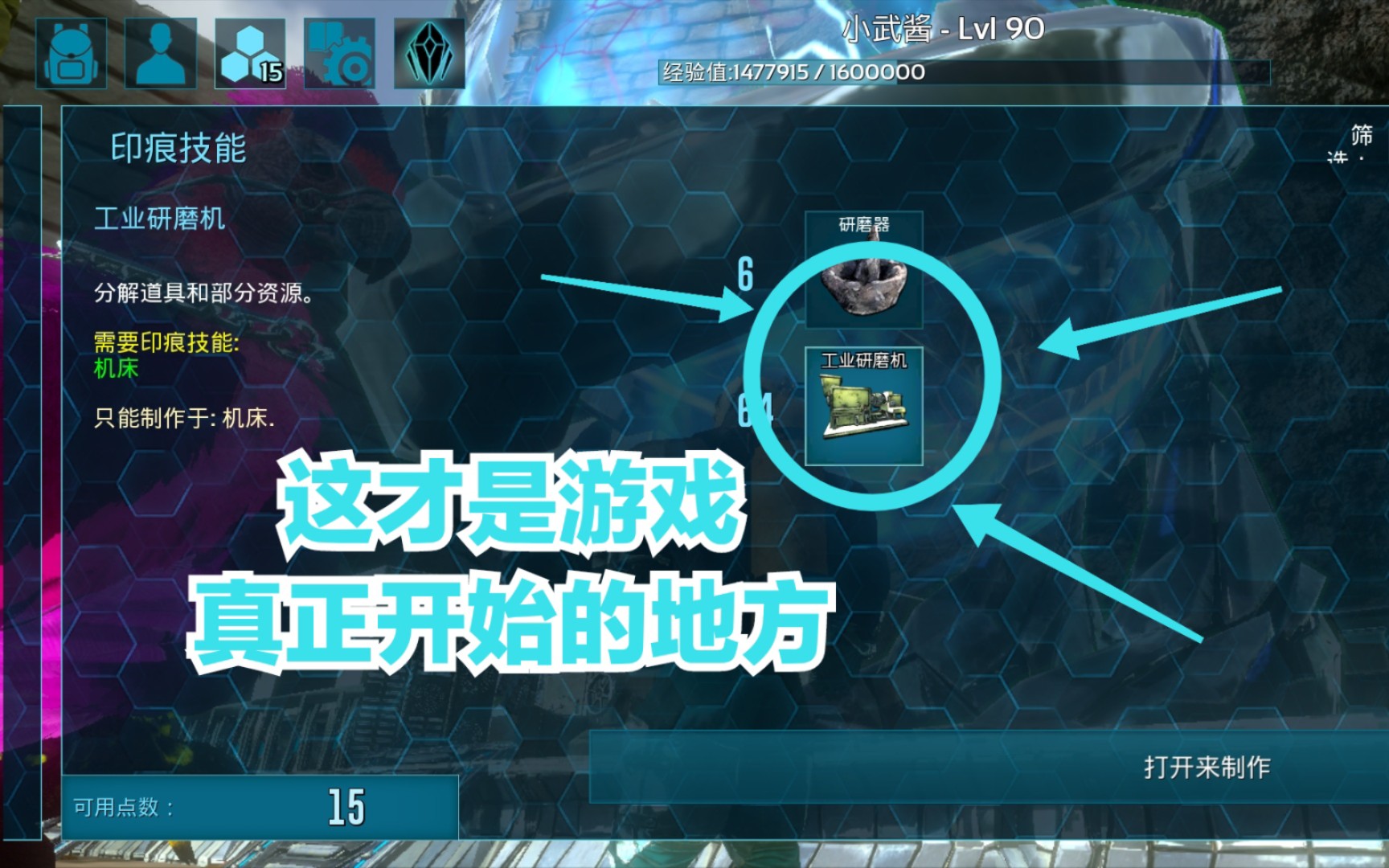方舟手游:学了工业研磨机后才是这游戏真正的开始,没人反对吧?